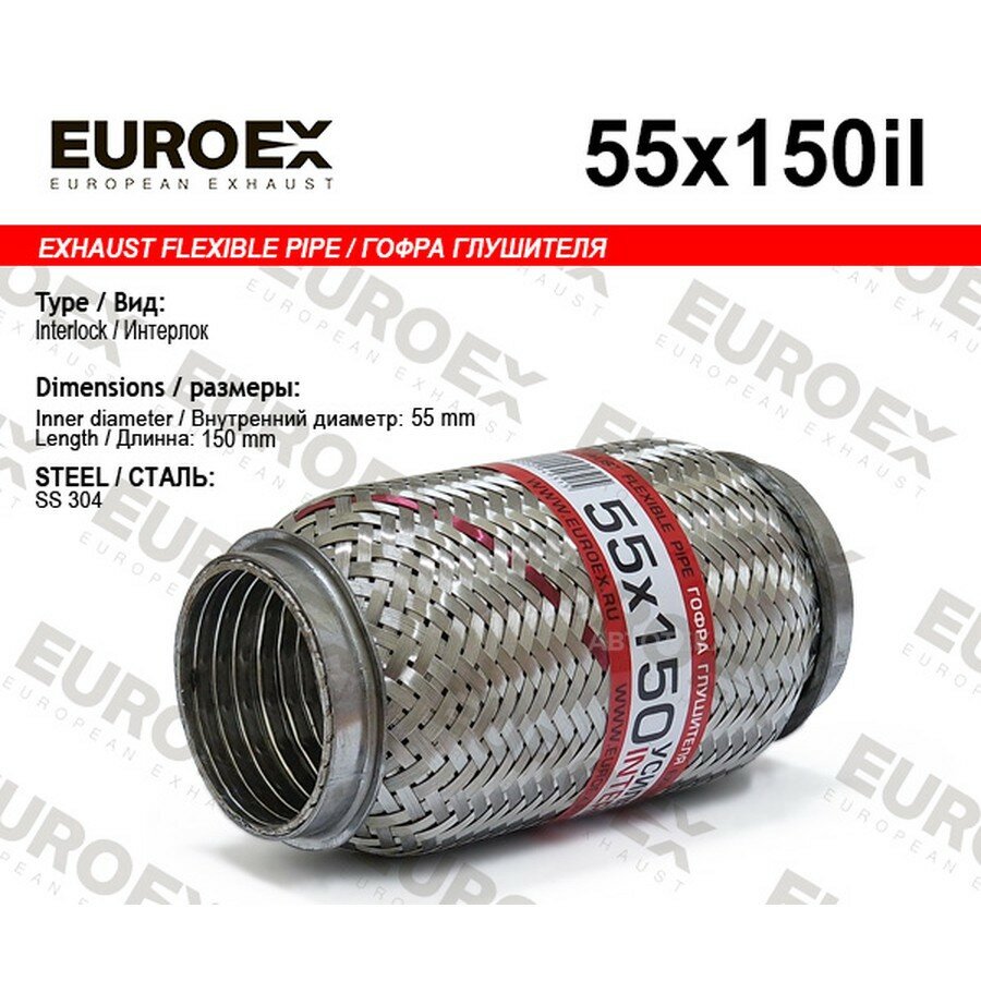 Гофра глушителя EUROEX 55X150IL 55x150 усиленная (INTERLOCK)