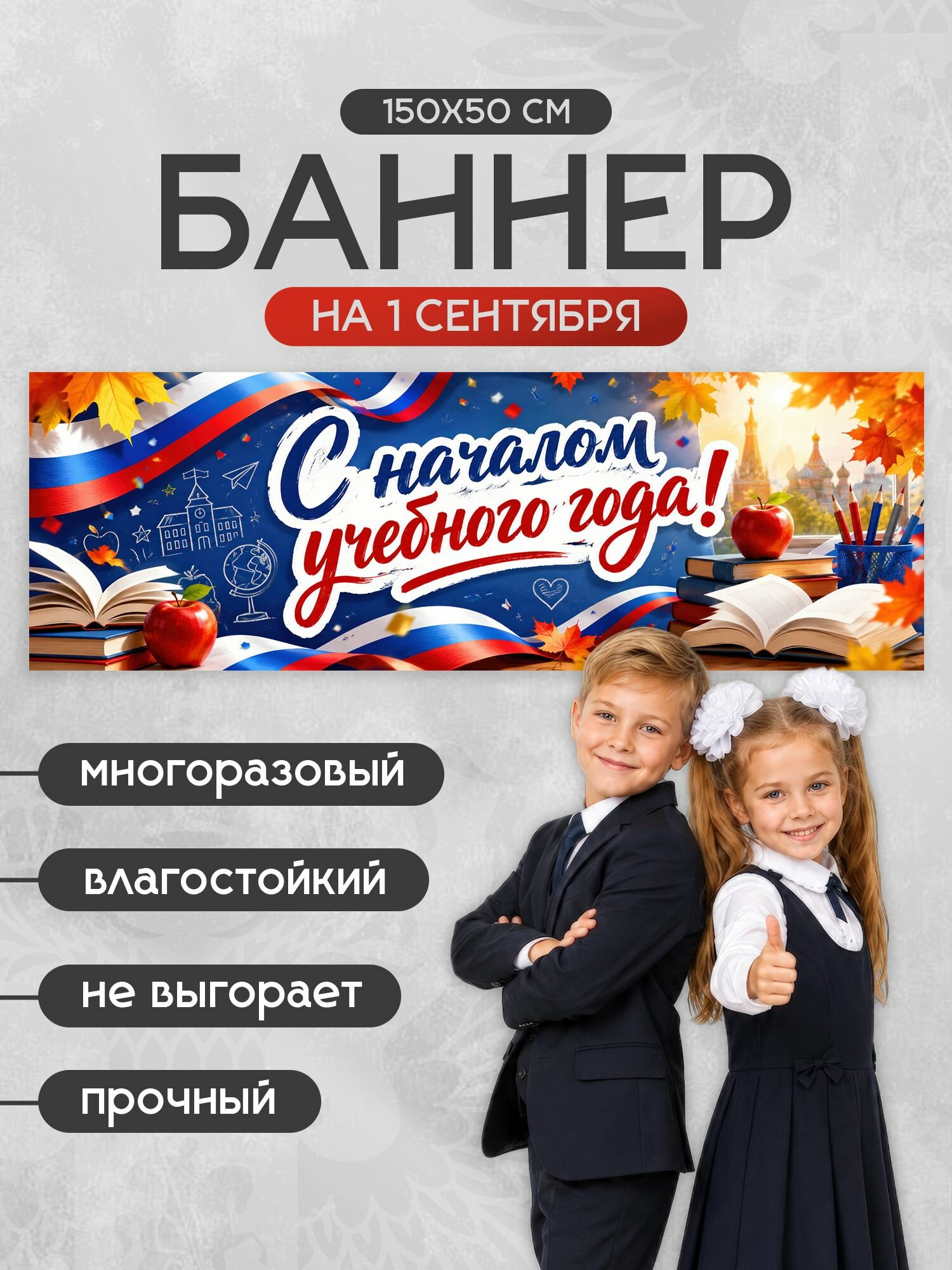 Баннер 1 сентября