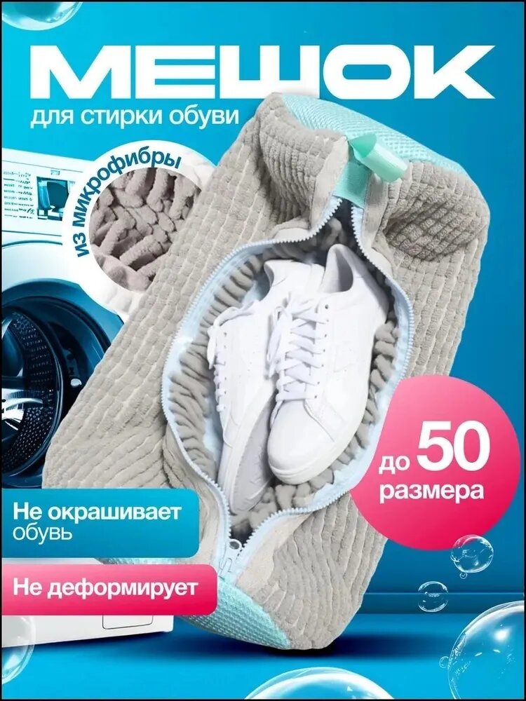 Мешок для стирки длина 39см, ширина20 см, 1 шт.