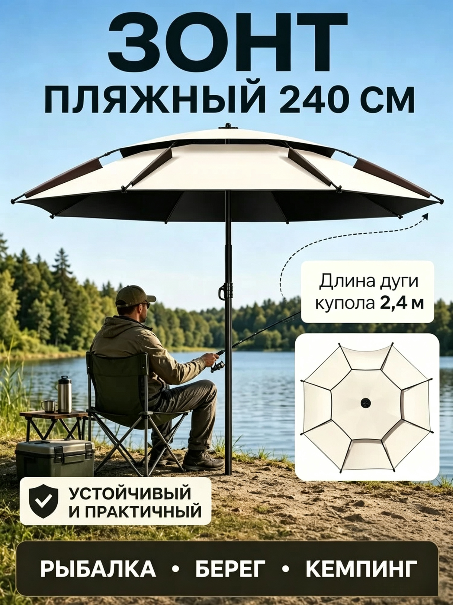Зонт для рыбалки, зонт для рыбалки, зонт для рыбалки, складной зонт от солнца Пляжный зонт,240см, слоновая кость