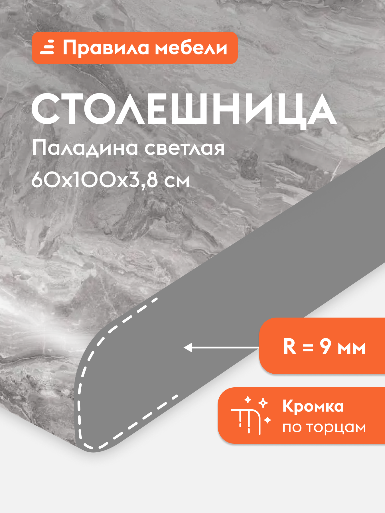 Столешница для кухни 38 мм, 100 х 60 х 3.8 см, Паладина светлая