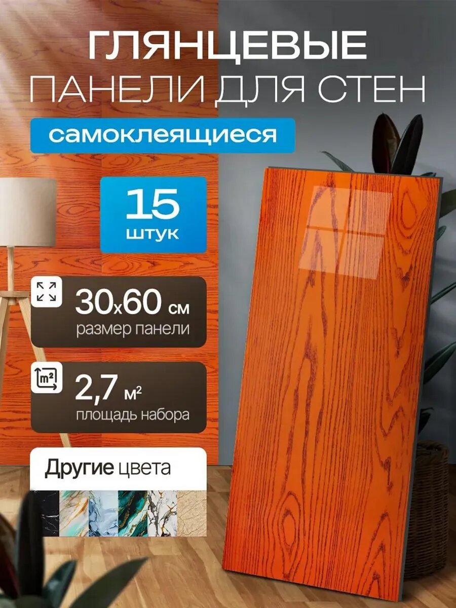 Панели самоклеящиеся 60х30см Обои плитка