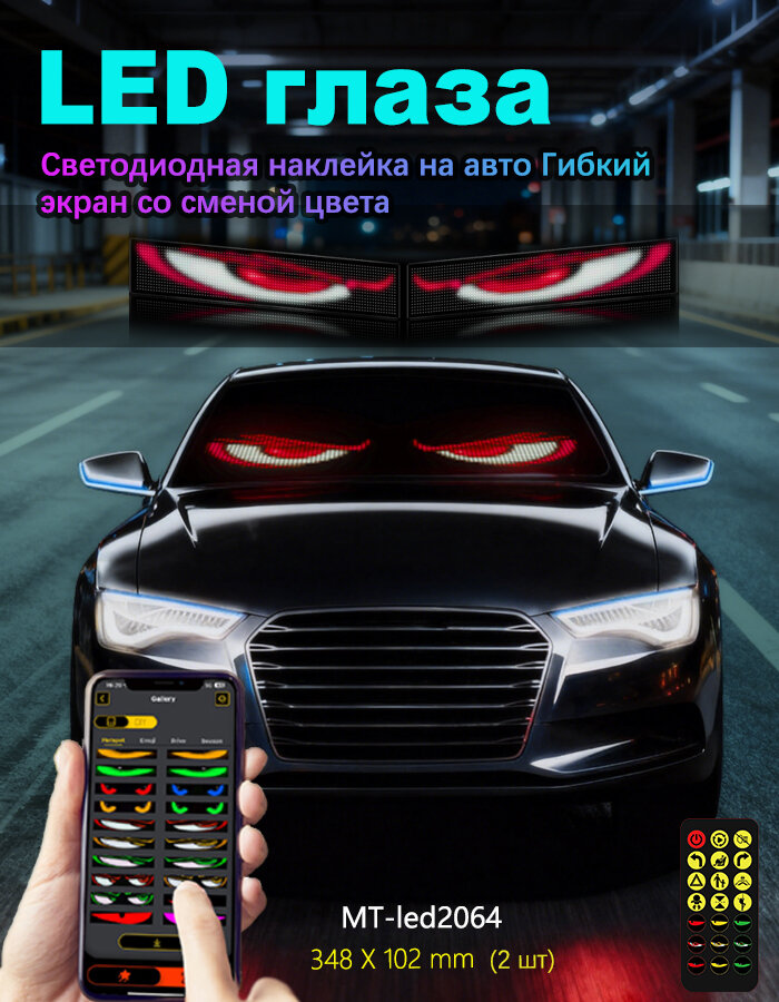Светящиеся глаза MITTEINFO, для Chevrolet Corvette, самоклеящиеся, 2 шт.