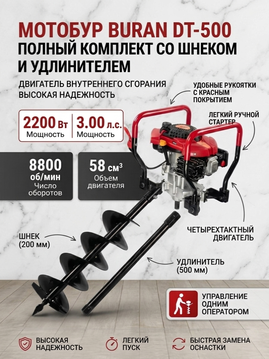 Мотобур BURAN DT-500, профессиональный, мощность 3 л. с, крутящий момент 92 Нм, двухтактный двигатель