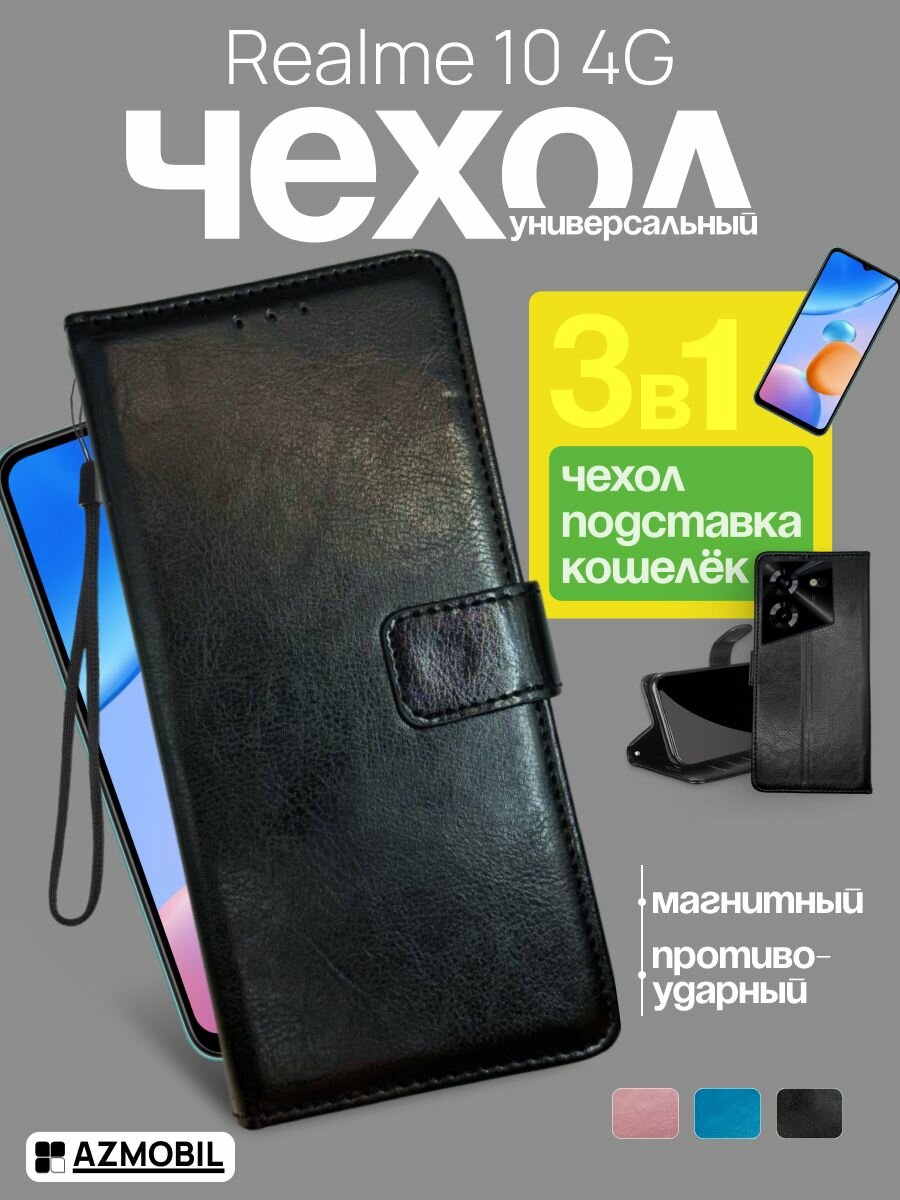 Чехол книжка кошелек Realme 10 4G с магнитно застежкой, защитный из кожзам