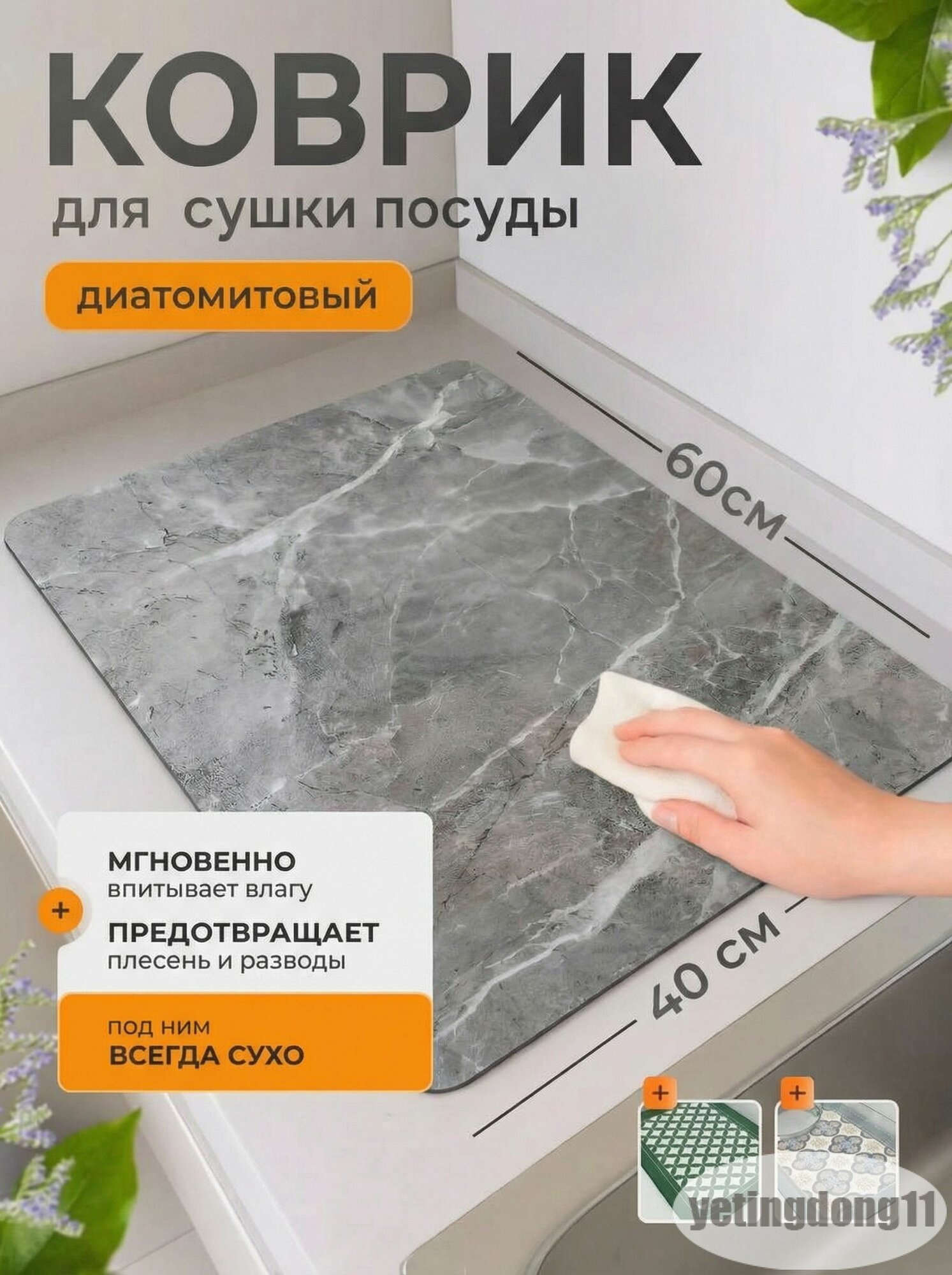 Коврик для сушки посуды, 60 см х 40 см , 1 шт