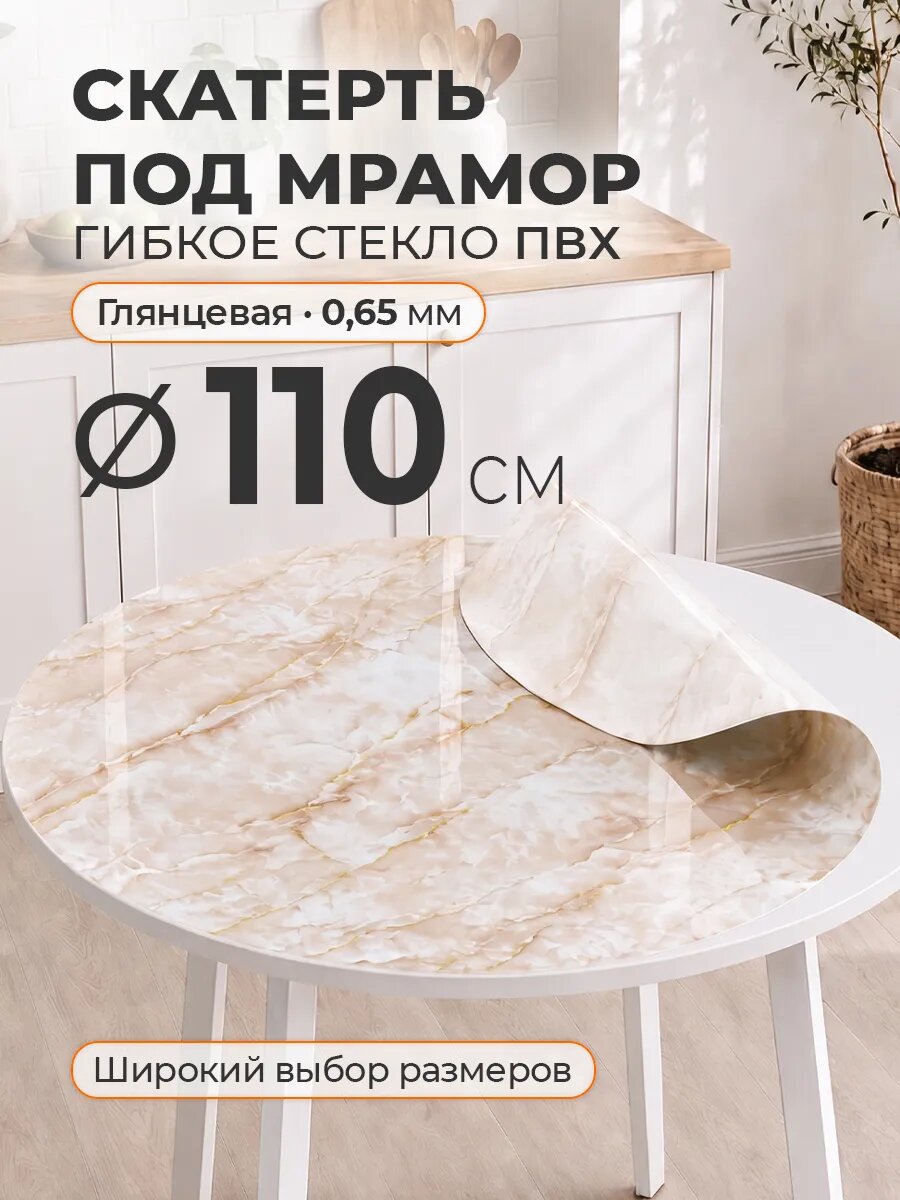 Гибкое стекло с рисунком 110 см Цветная скатерть на круглый стол ПВХ 0,65 мм