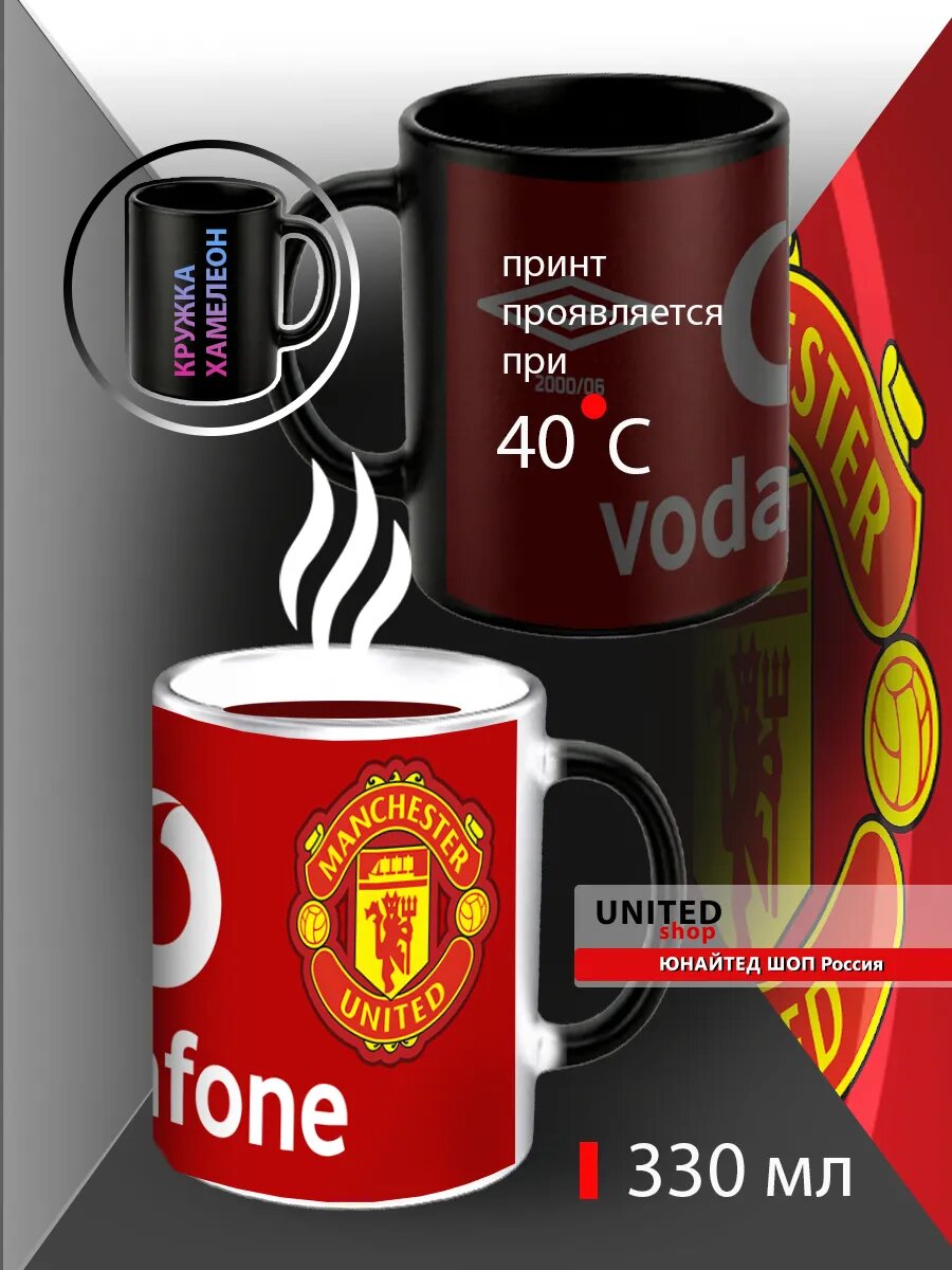 Кружка Хамелеон ФК Манчестер Юнайтед FC Manchester United МЮ