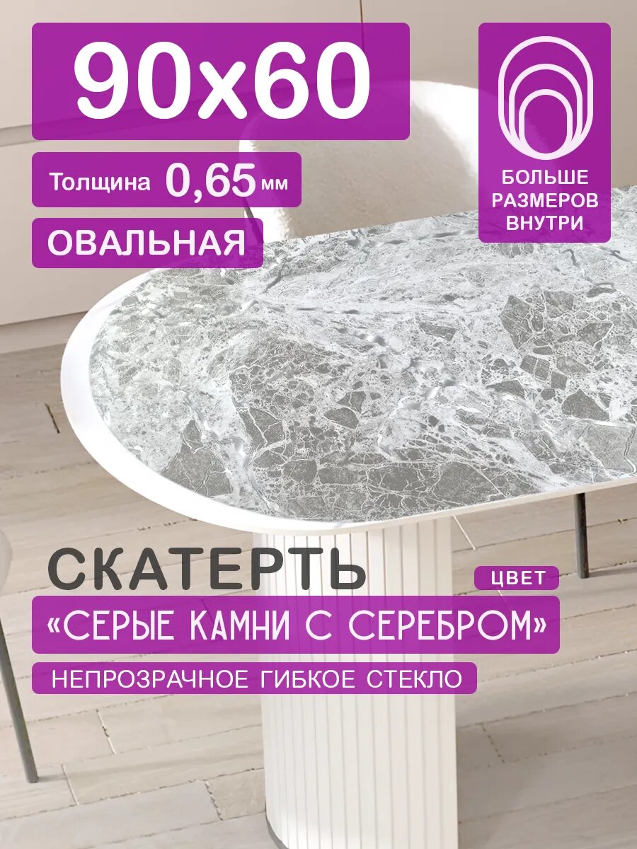 Гибкое стекло на овальный стол с рисунком 90 на 60 см Цветная скатерть ПВХ 0,65 мм