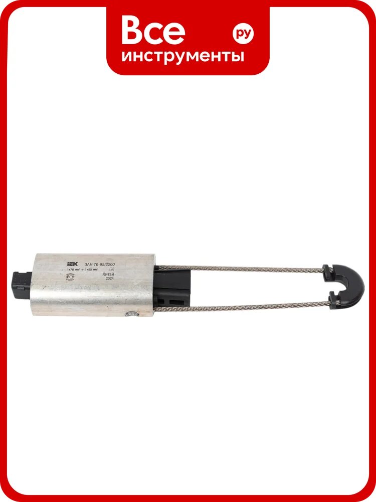 Анкерный зажим IEK ЗАН 70-95/2200 PA 95-2000 ИЭК UZA-14-D95-2000, имеет