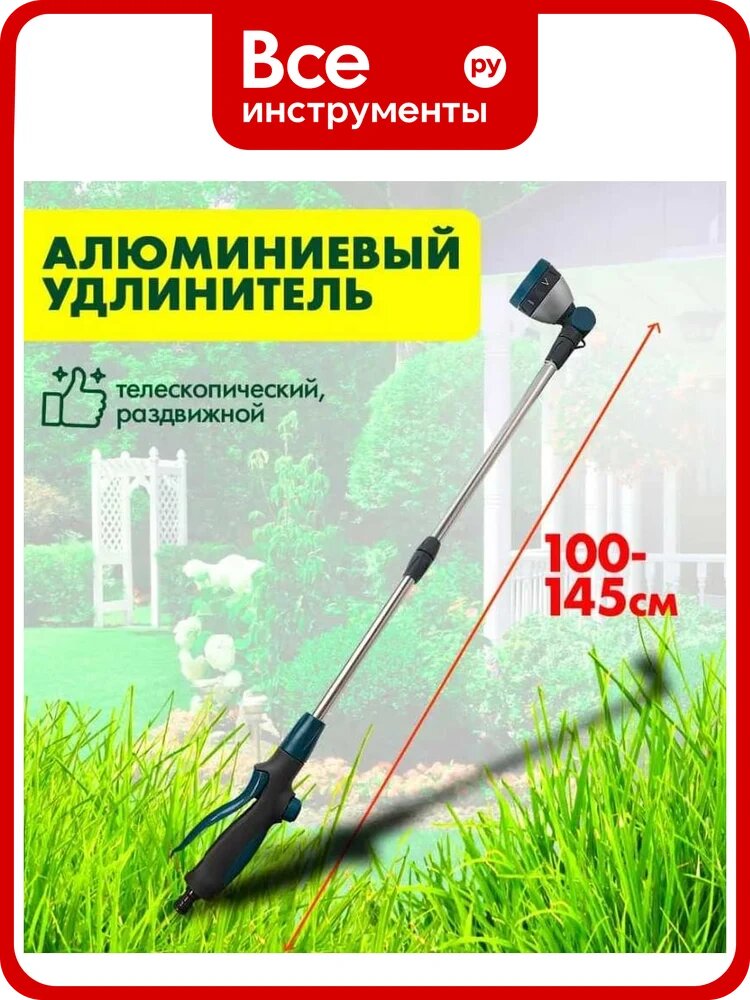 Распылитель DAPKO поворотный 7-позиционный на телескопическом удлинителе 4100002392, без выбора цвета