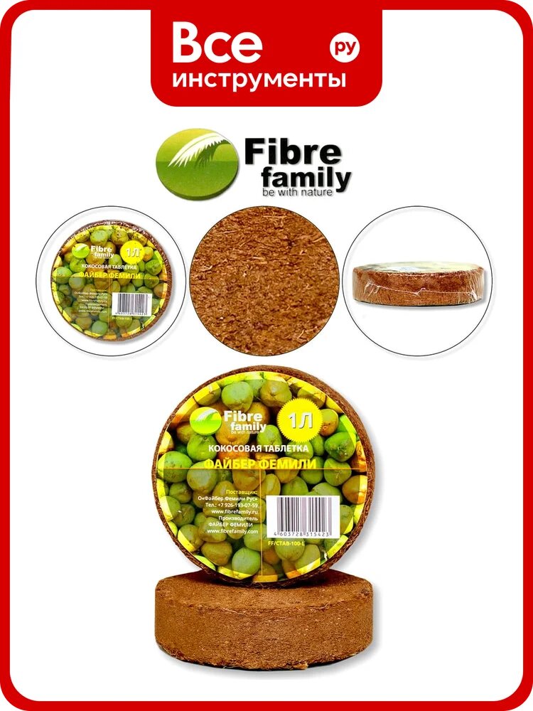 Кокосовая таблетка FIBRE FAMILY 100 г (1 л), в индивидуальной упаковке FF/CTAB-100-L