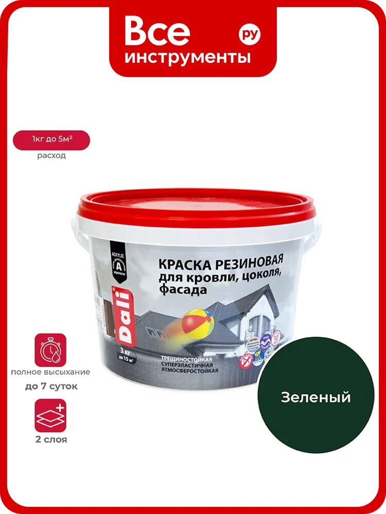 Краска Dali резиновая зеленая 3 кг 1 50268