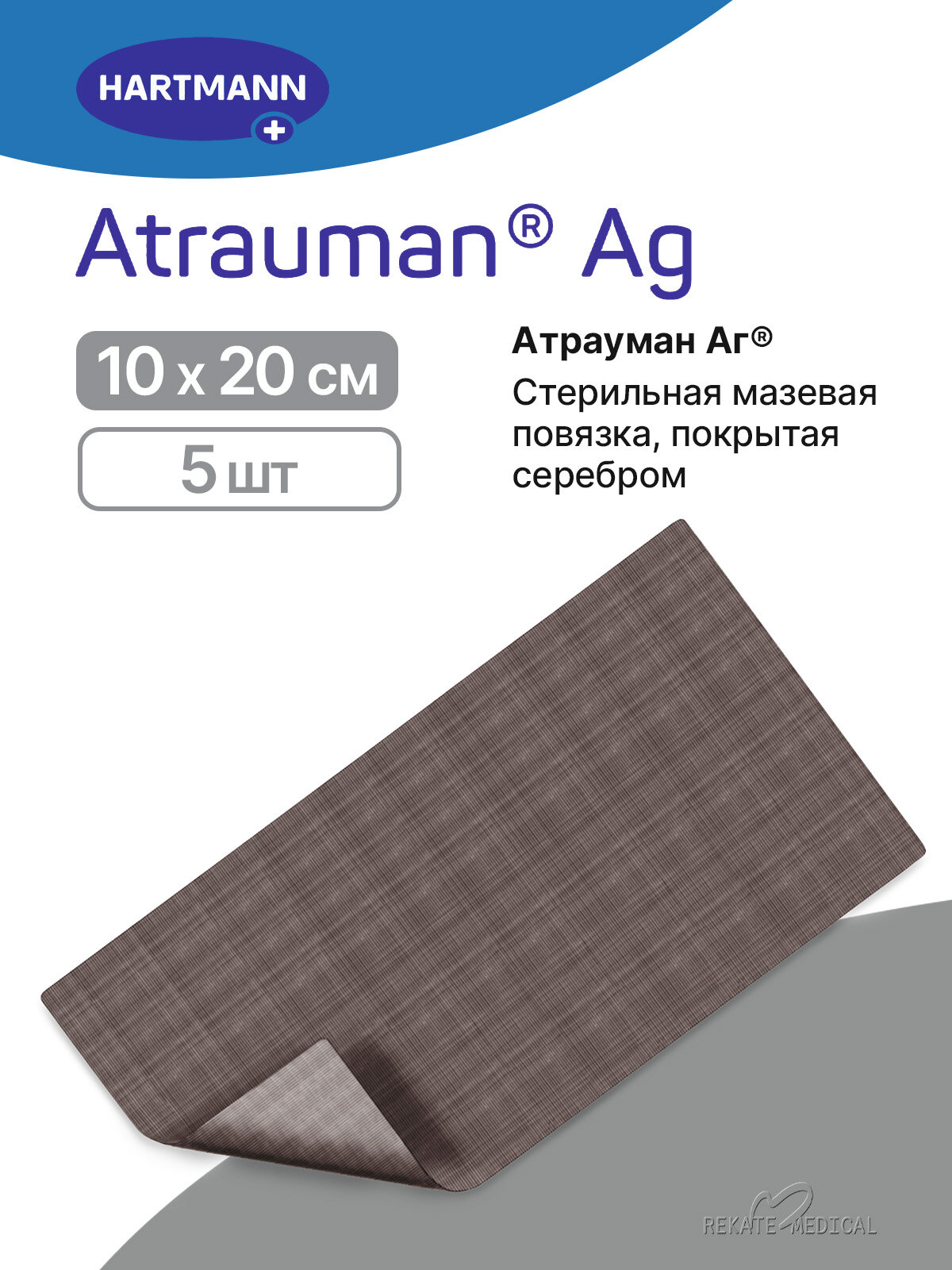 Atrauman Ag (Атрауман Аг) - Стерильная мазевая повязка покрытая серебром, 10 см х 20 см, 5 шт.