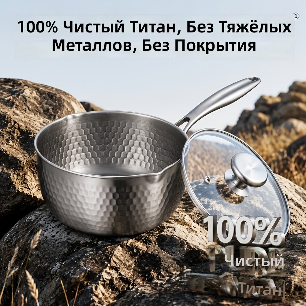 Титановая кастрюля с крышкой, антипригарная из чистого титана, 2 кварты, термостойкость до 500°F, быстрый равномерный нагрев, для всех типов плит (индукция, газ, электричество, стеклокерамика, галоген), двойной носик