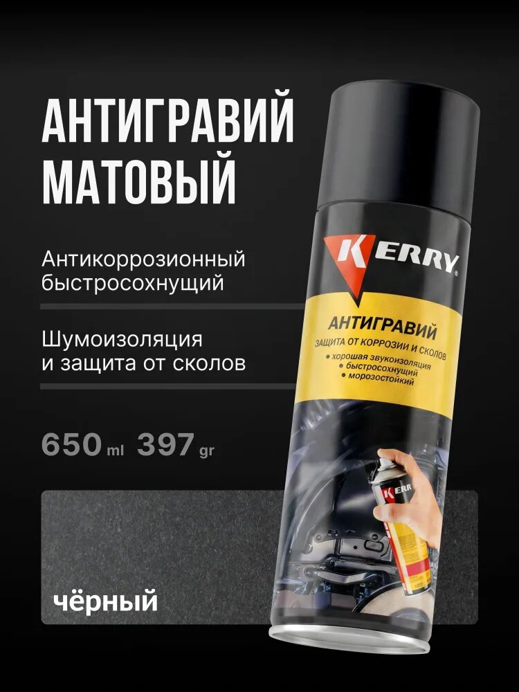 Антигравий Kerry, антикоррозионный состав, защита от коррозии и сколов, черный