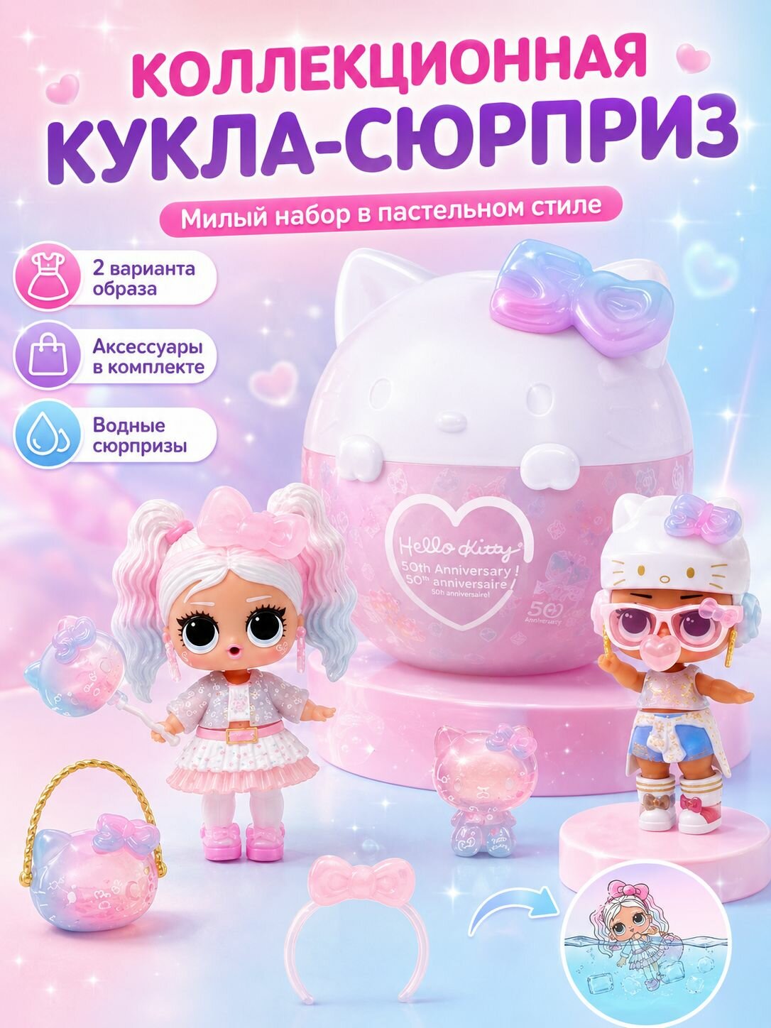 ЛОЛ куклы Hello Kitty 50th Anniversary Limited Edition сюрприз шар