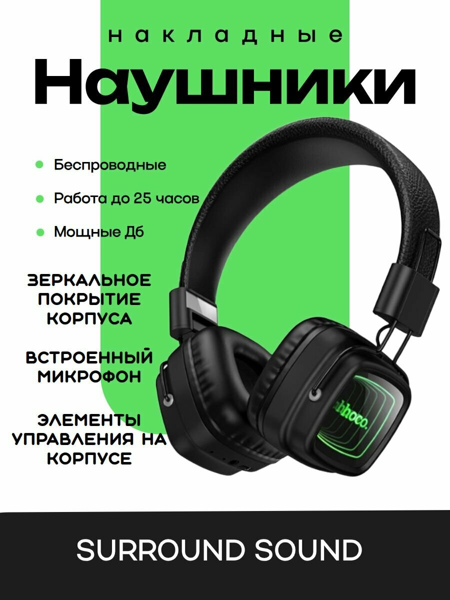 Беспроводные наушники Bluetooth Hoco W72 накладные, с зеркальным покрытием Черный