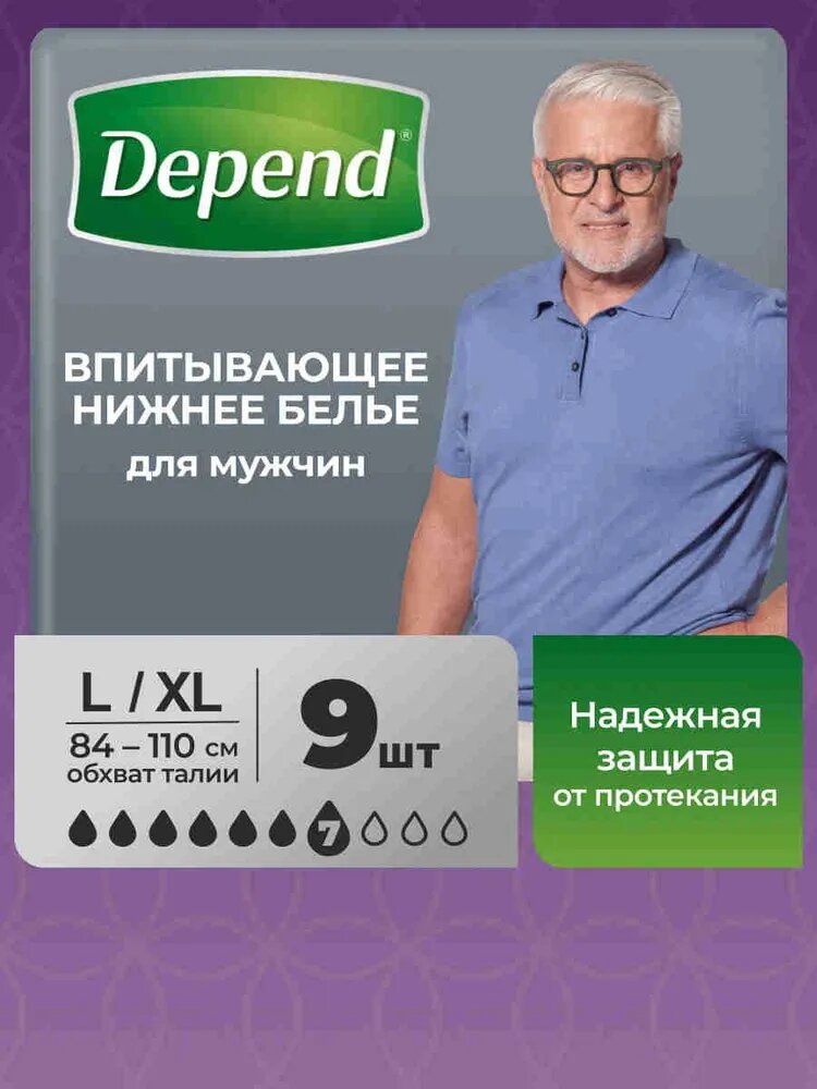 Трусы подгузники для взрослых Depend размер L / XL 9 шт, для мужчин