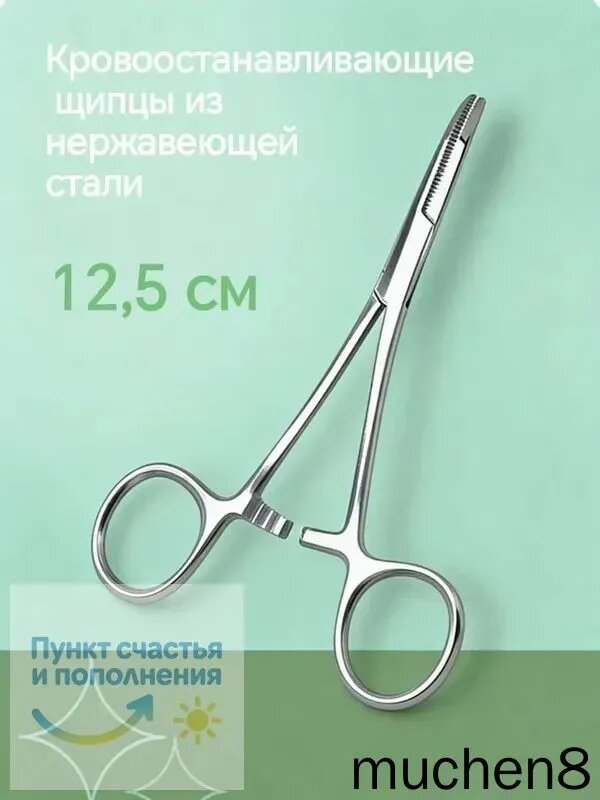 Пинцет ветеринарный для удаления волос из ушей у собак и кошек 12,5 см