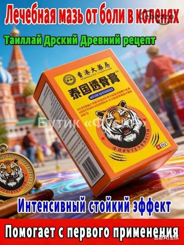 Мазь, активирующая суставы, при болях и скованности в поясничных, шейных плечевых суставах,50 г