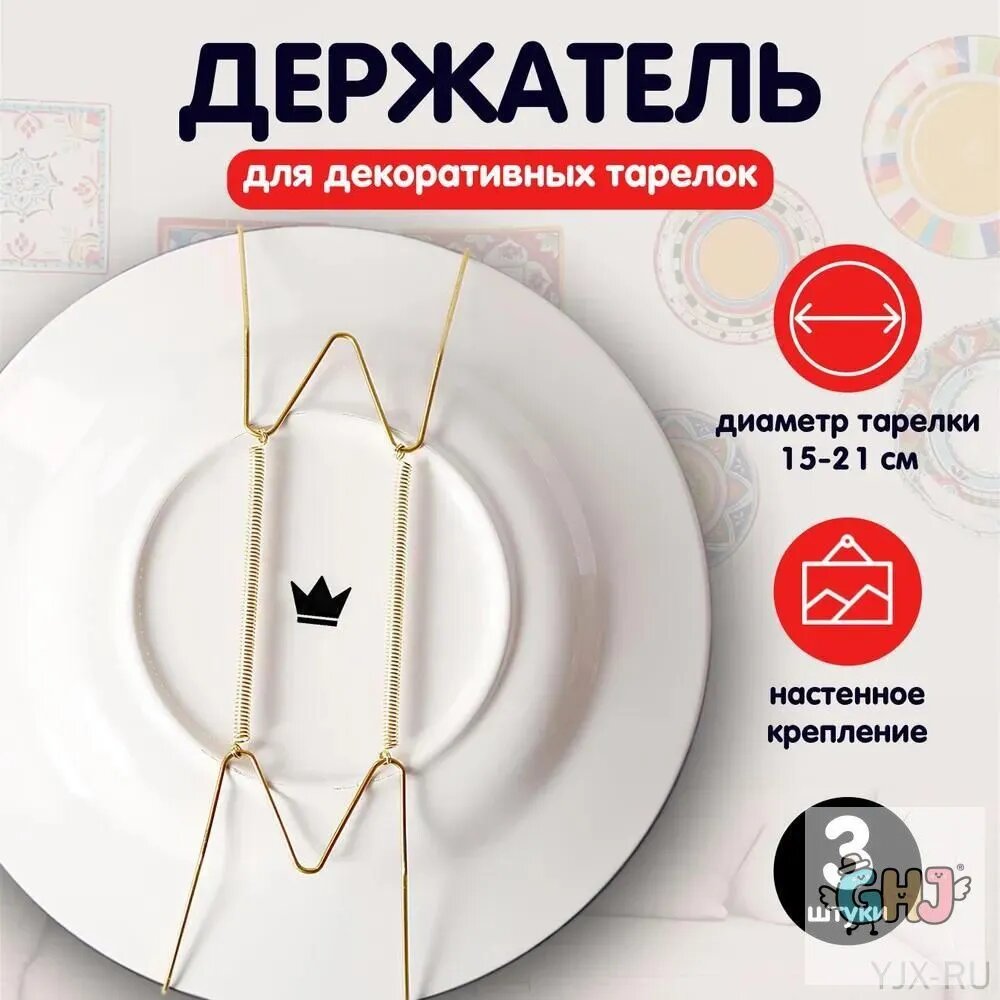 Подставка декоративная, 1 шт.