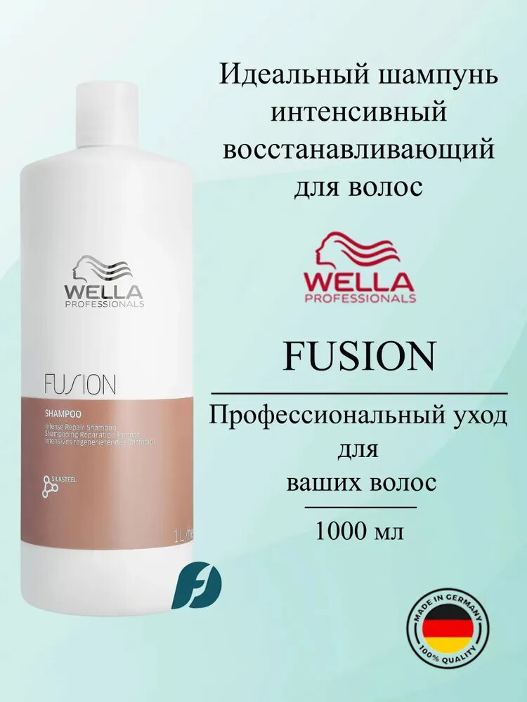 Wella Professionals Fusion Шампунь интенсивный восстанавливающий, 1000 мл