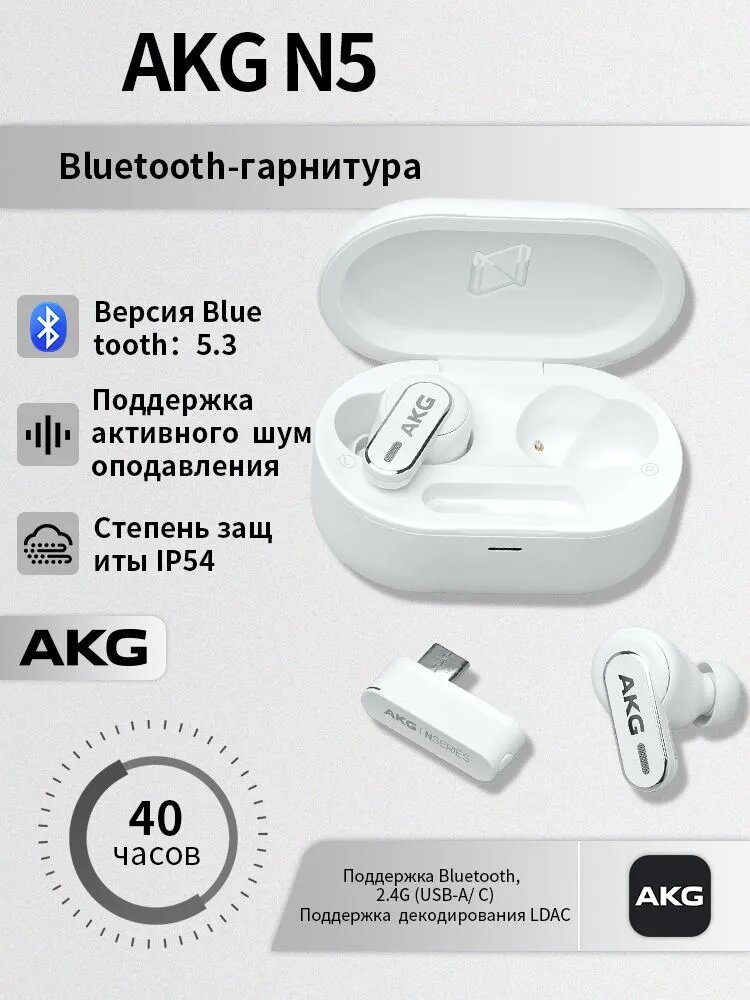 Наушники беспроводные AKG N5 с активным шумоподавлением, Hi-Fi, 2.4G, для компьютера и игр, белый