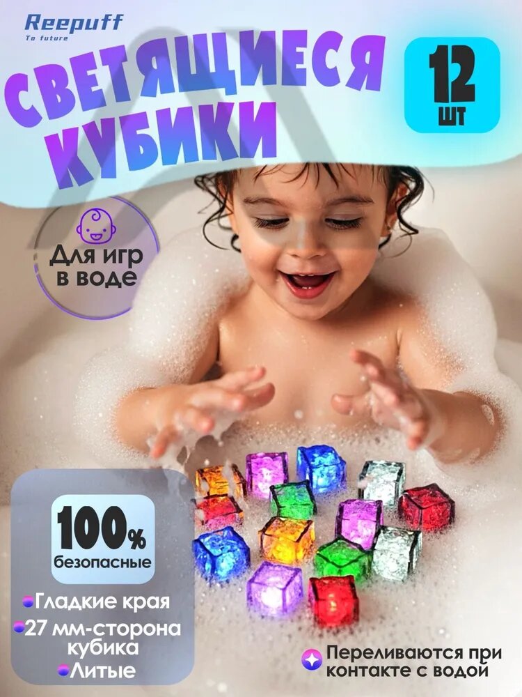 Кубики светящиеся детские для игр в ванной