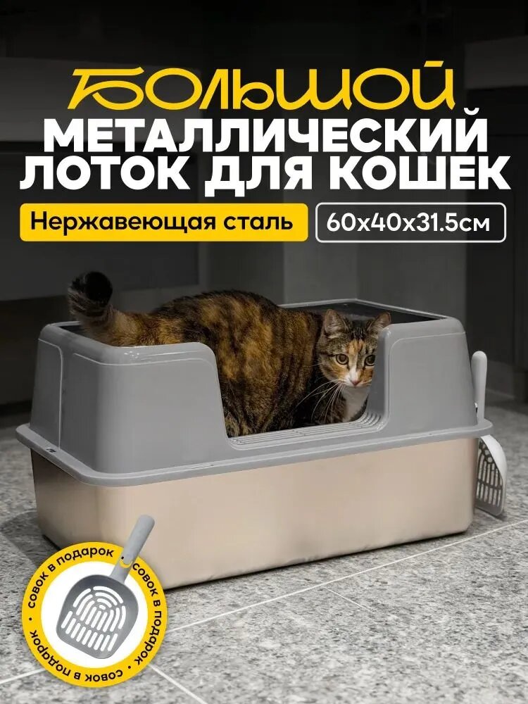 Большой лоток для кошачьего туалета из нержавеющей стали с высокими бортами, защищающий от разбрызгивания и устойчивый к коррозии, легко моется