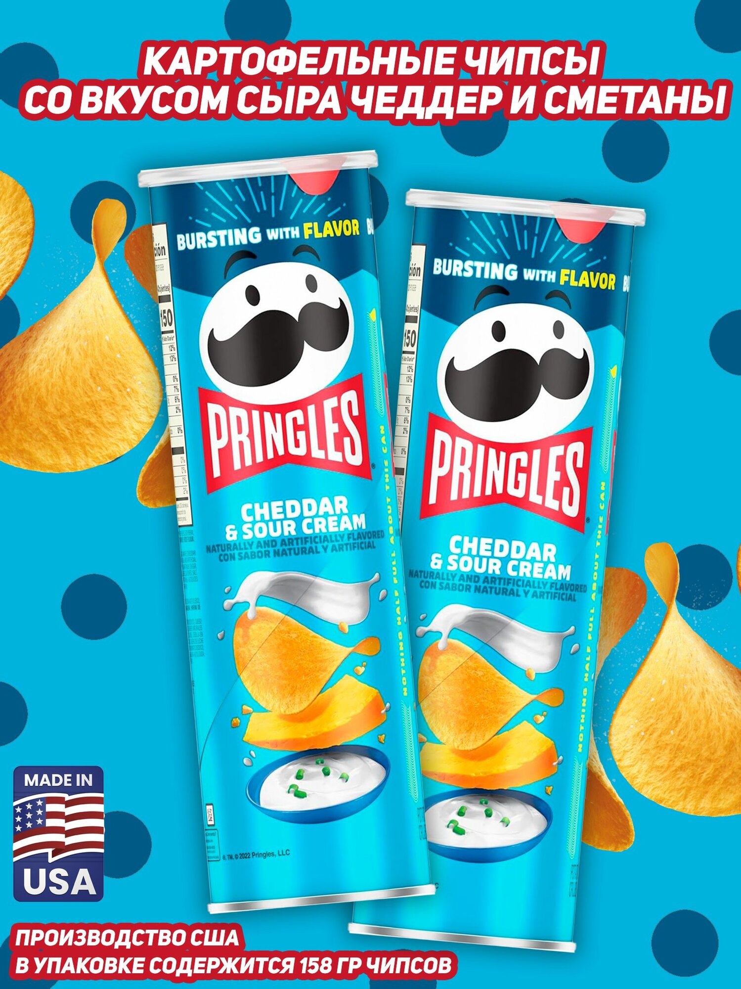 Картофельные чипсы Pringles Cheddar & Sour Cream Сыр Чеддер и Сметана, 158 гр, 2 шт