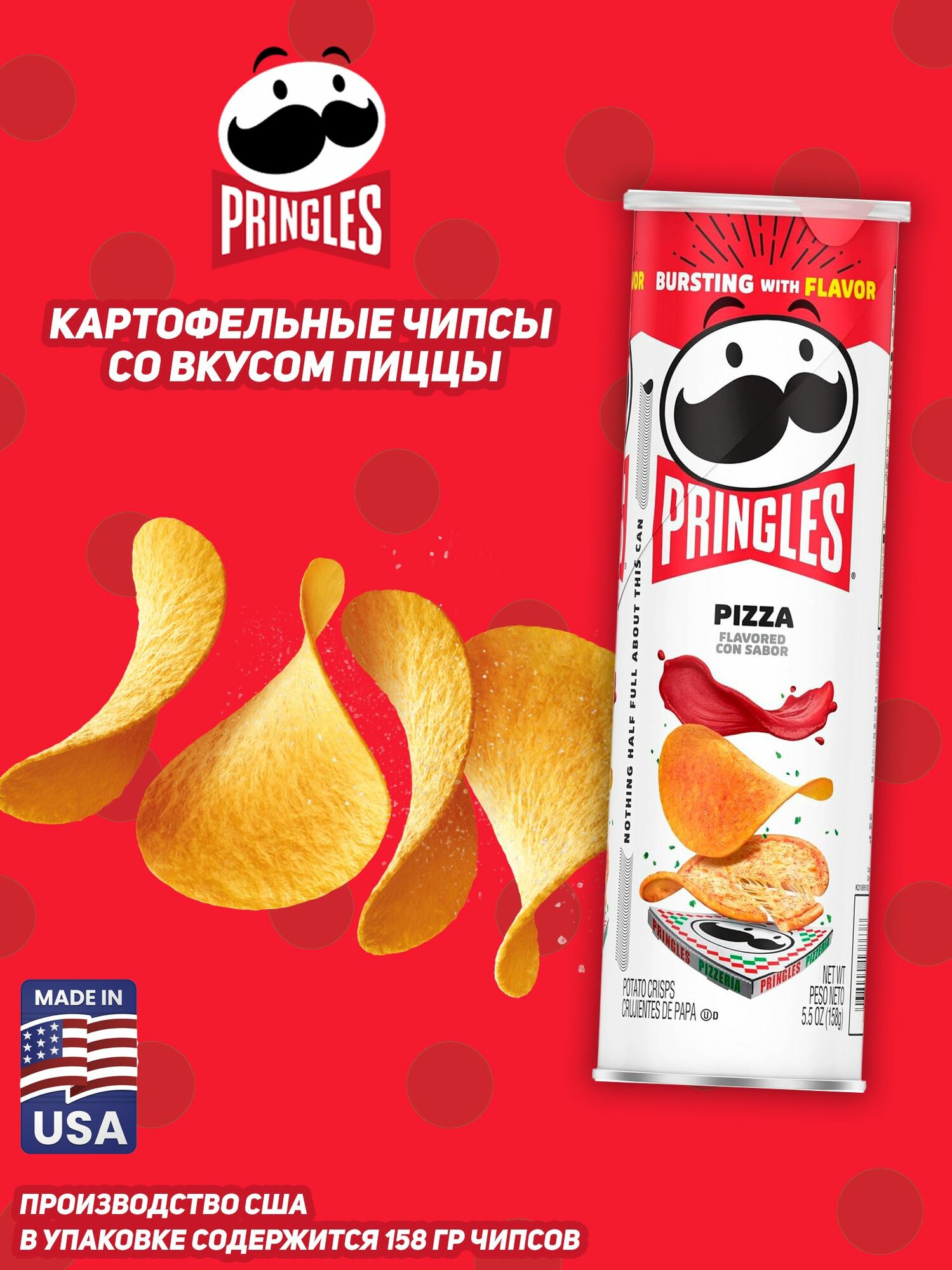 Картофельные чипсы Pringles Пицца, 158 гр