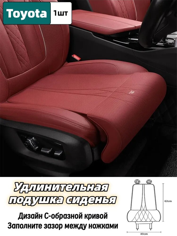 Подушка удлинитель на сиденье автомобиля Toyota