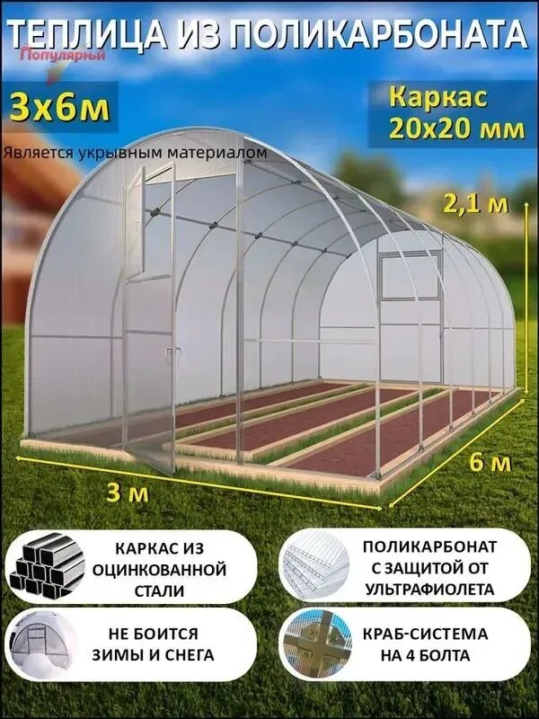 Парник, теплица арочная 254784257645-2 6.57х3.36х2.59м, Поликарбонат