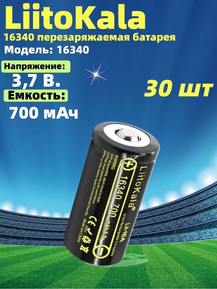 LiitoKala 3,7 В 16340 700 мАч Игрушечная зубная щетка для инструментов и аксессуаров