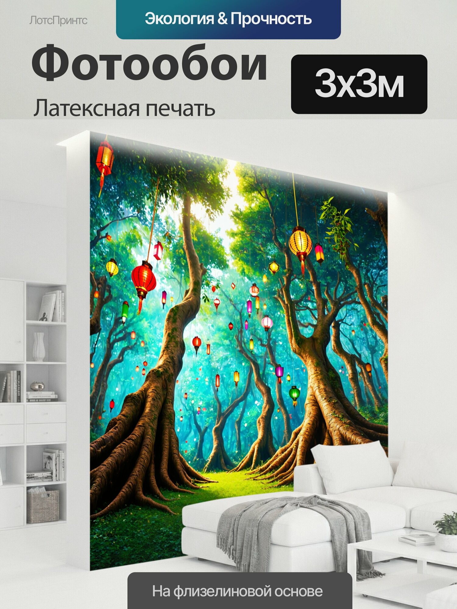 Фотообои моющиеся ударопрочные "Фотообои лес в стиле сюрреализм, где корни деревьев закручиваются и образуют кубические структуры, а в воздухе." 300x300 см. латексная печать