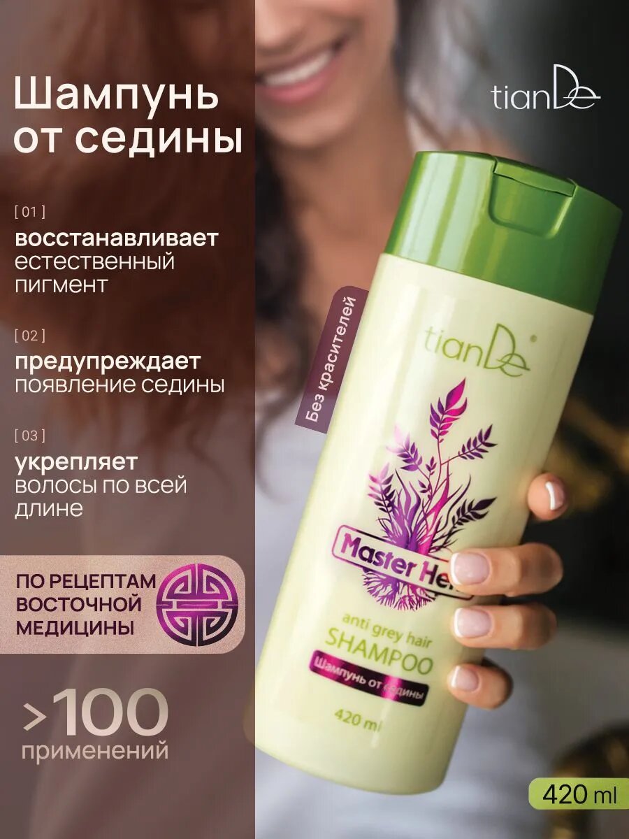 TianDe Шампунь от седины, для восстановления естественного ц