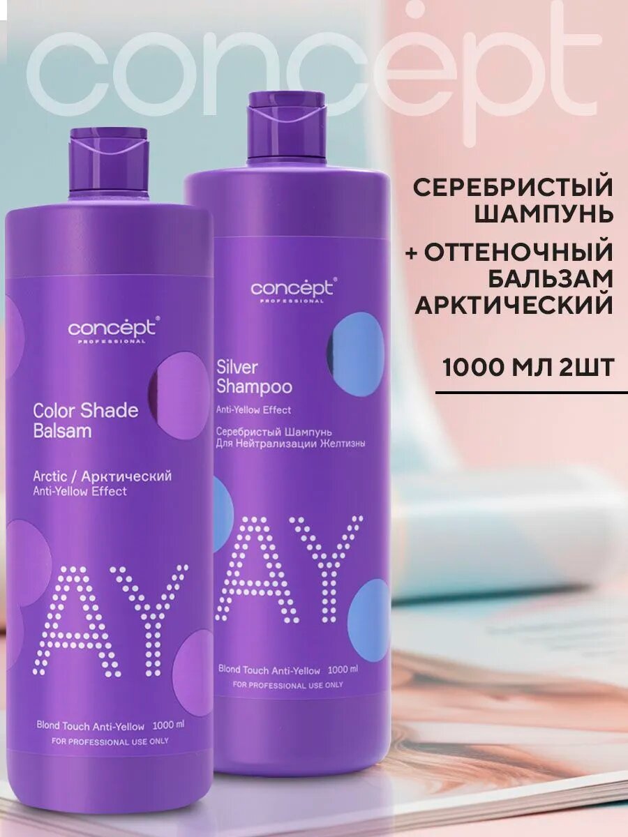 Concept Набор для волос шампунь для светлых оттенков и оттен