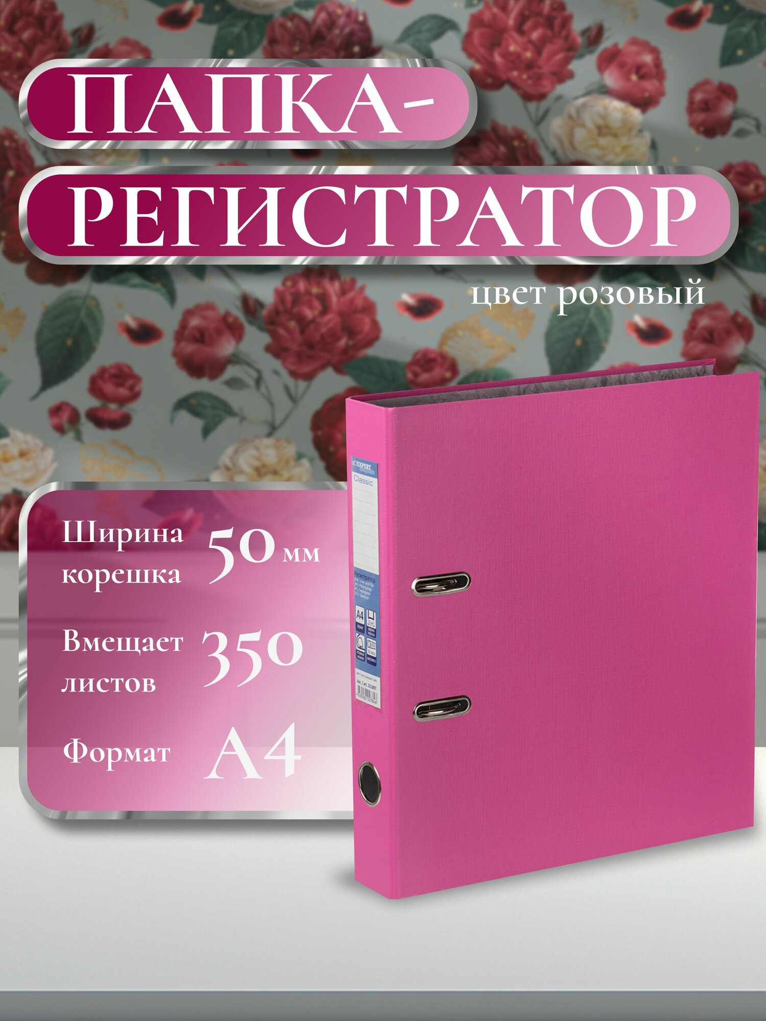 Папка-регистратор А4 50мм розовая с карманом "Classic"PVC