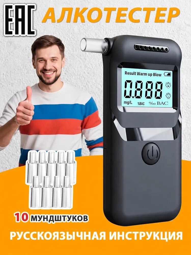 Алкотестер профессиональный гибдд на алкоголь цифровой