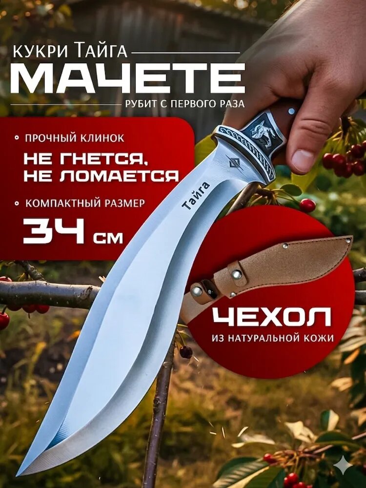 Мачете туристическое с чехлом, кукри нож, подарочный нож