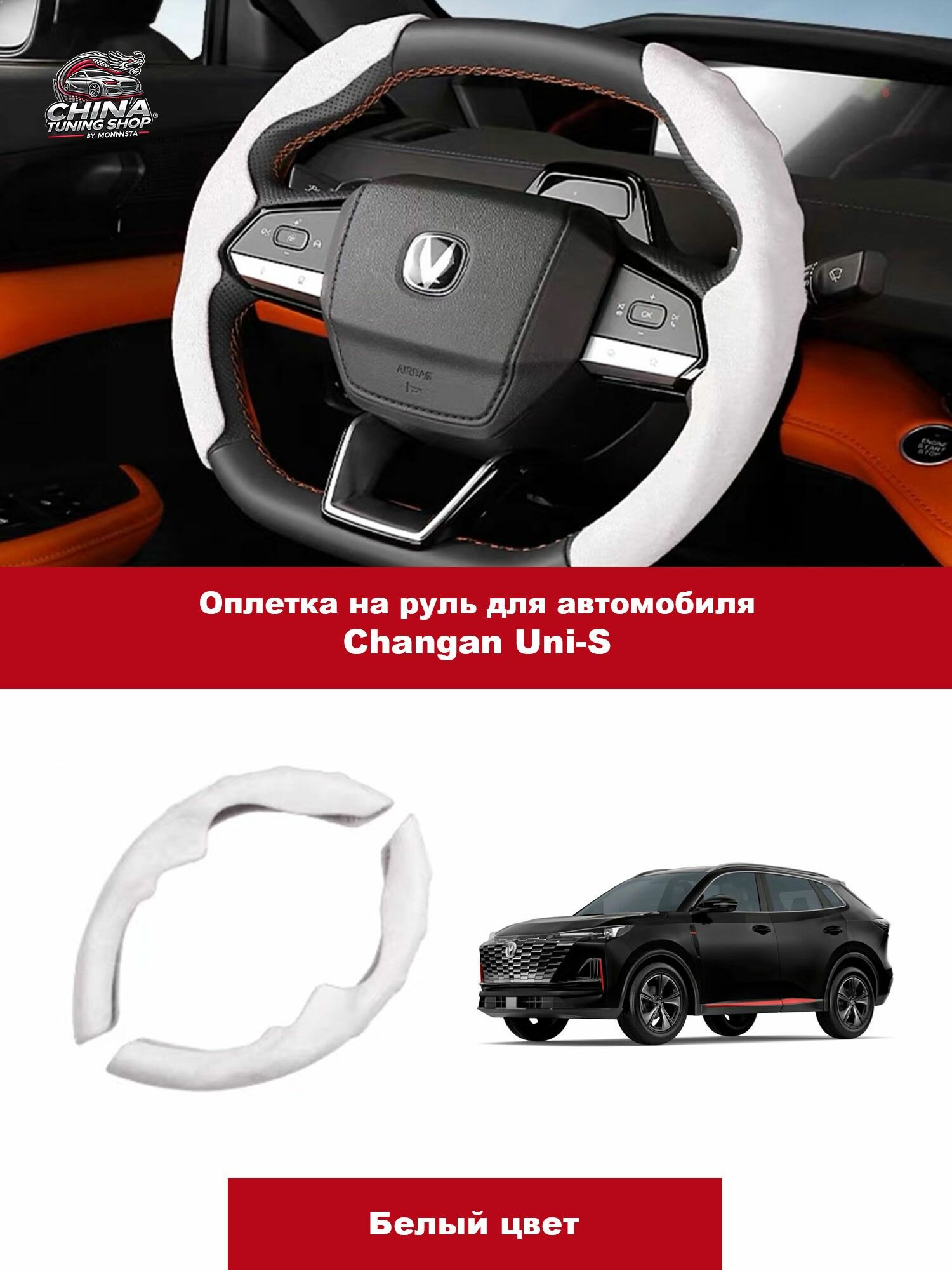 Тканевая оплетка на руль для Changan Uni-S