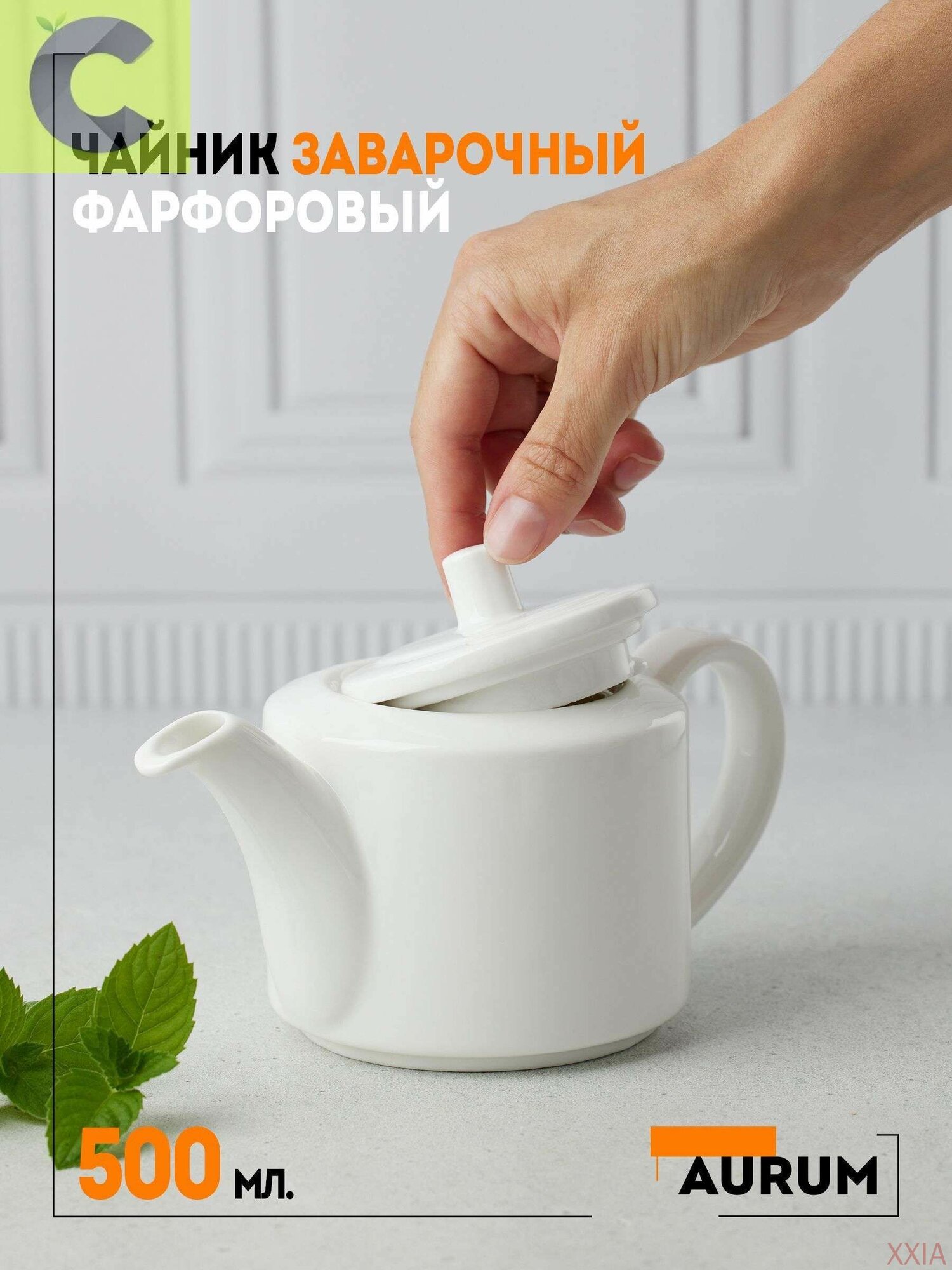 Чайник заварочный, 500 мл