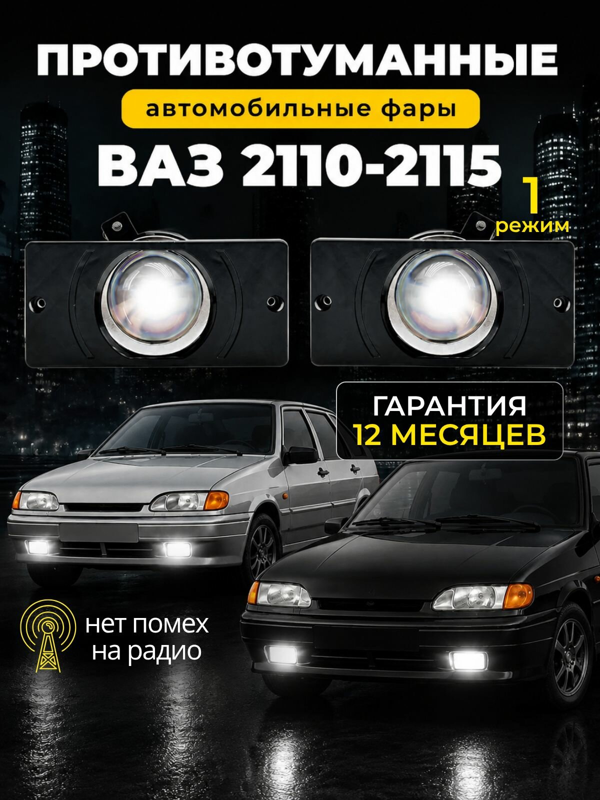 Светодиодные противотуманные фары ВАЗ 2110-2115 / LED птф линзы 60 Вт
