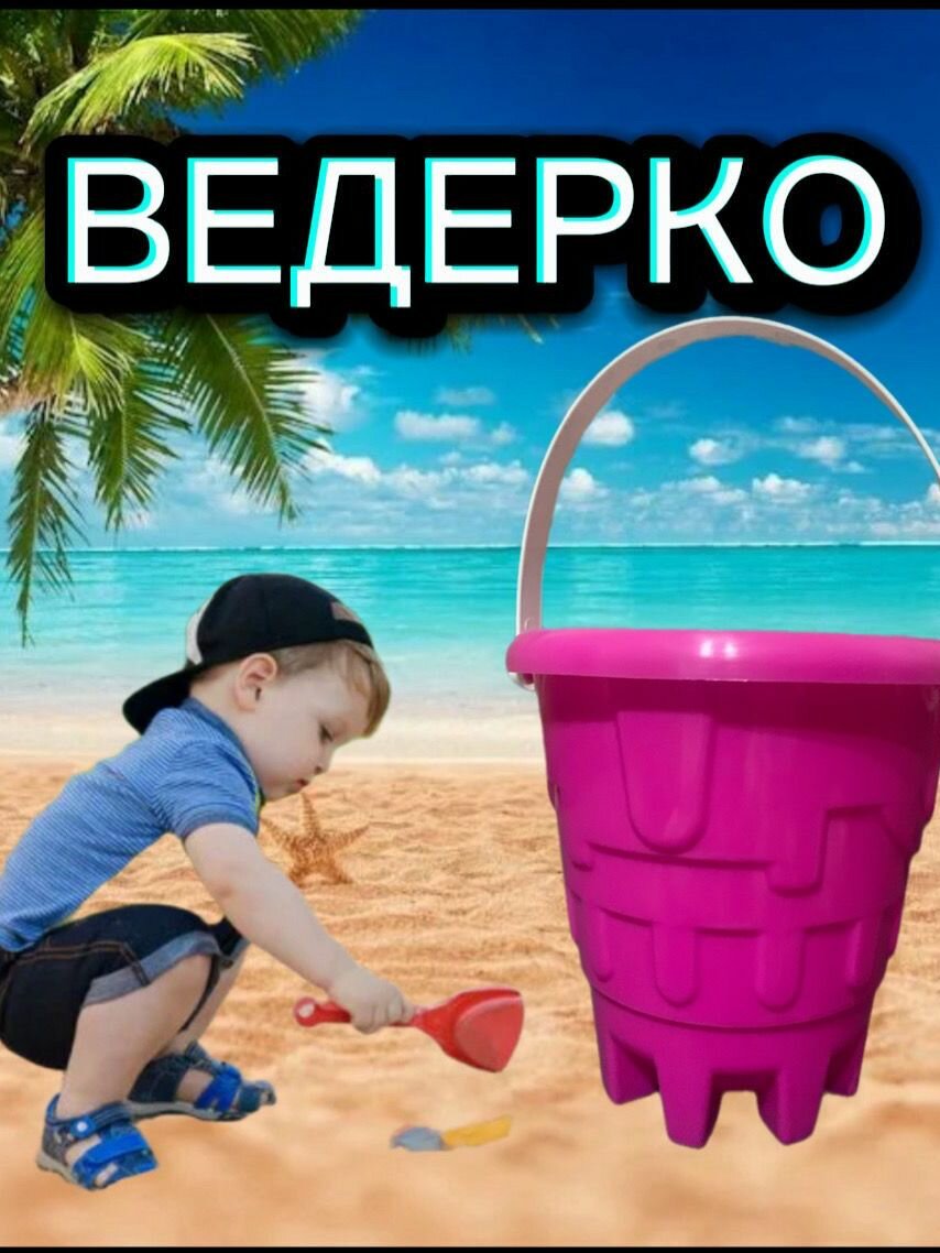 Ведерко для песка Замок розовое