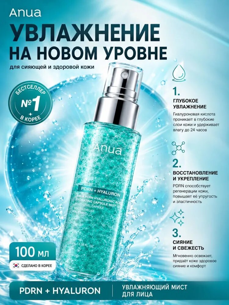 Лифтинг сыворотка для лица пептидная, Anua капсульный мист-тоник с пдрн