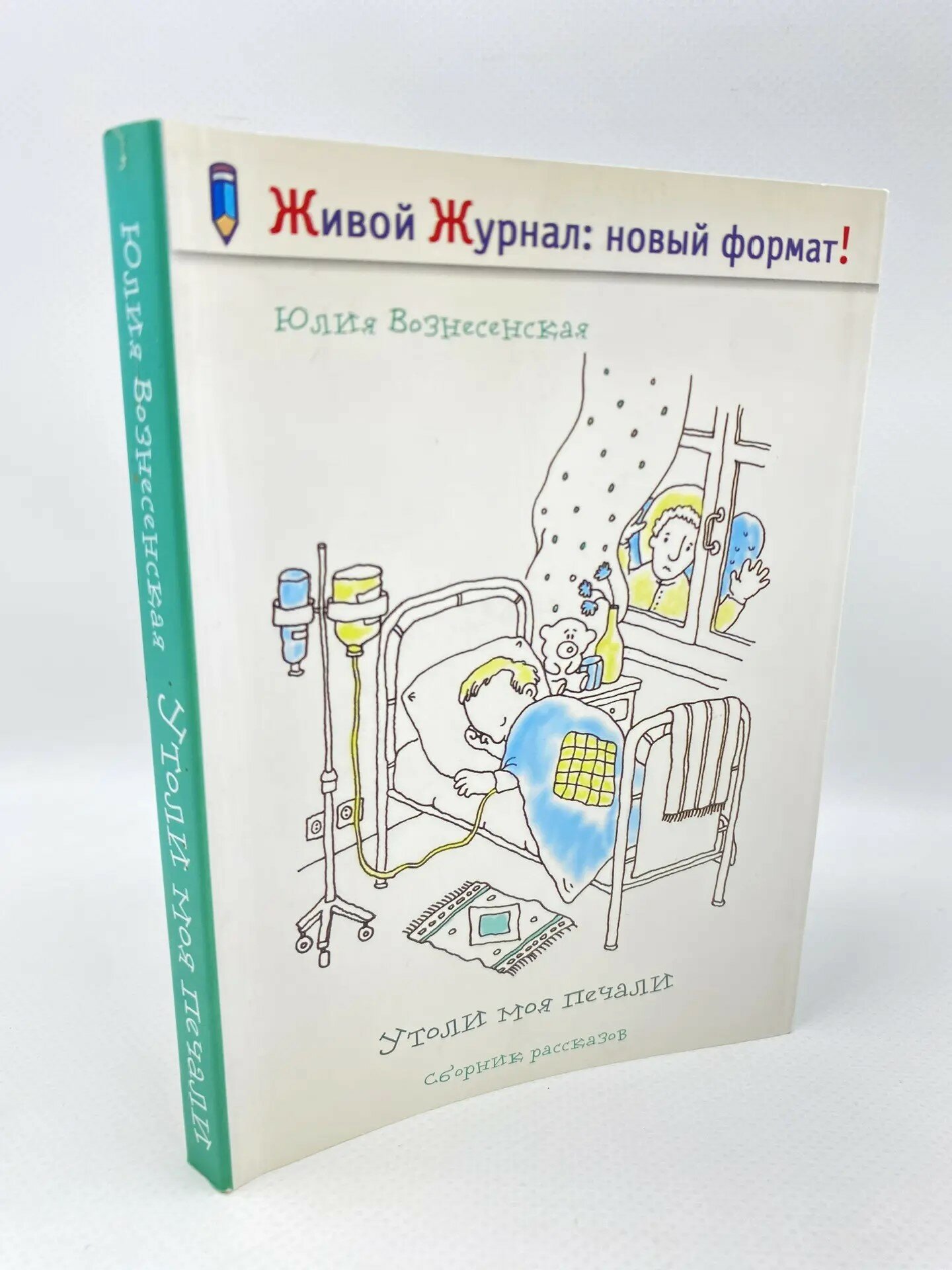 Живой Журнал - Новый формат! Утоли моя печали
