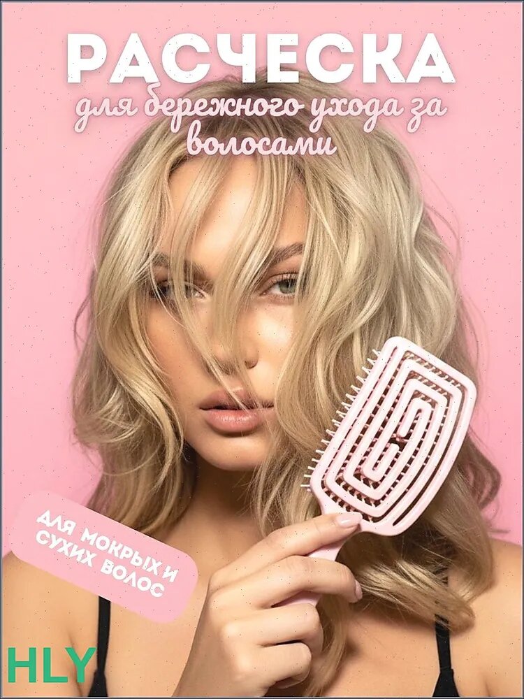 Расческа для густых и кудрявых волос, массажная щетка антистатик, не рвет и не путает волосы, для укладки и объема, продувная FluentBeauty