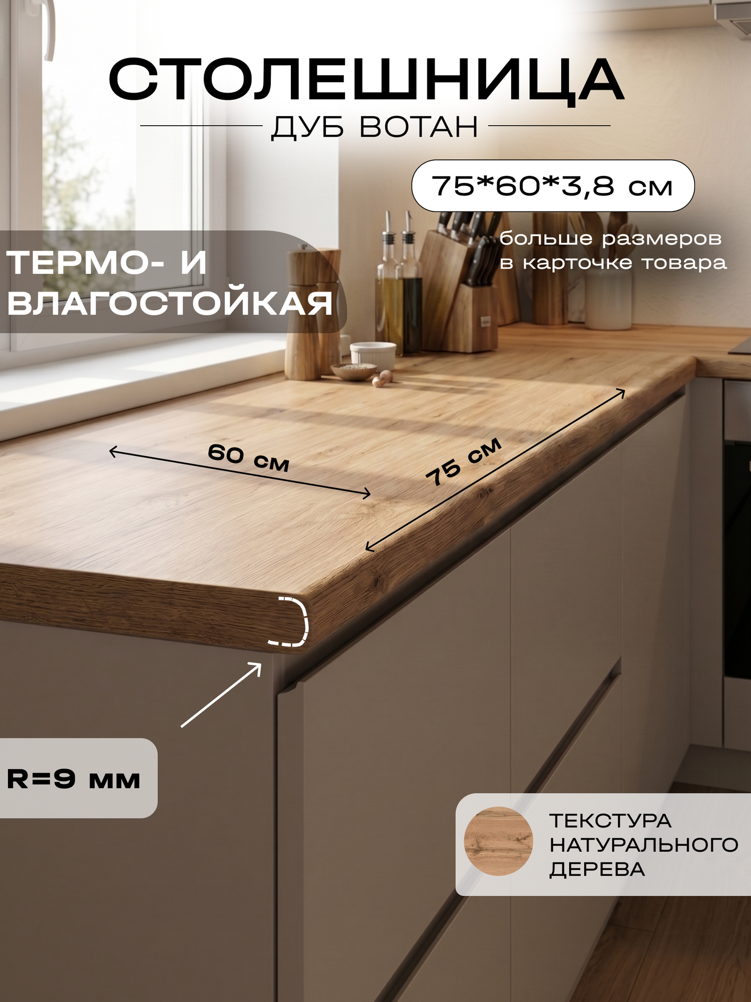 Столешница кухонная размер 75*60 см цвет Дуб Вотан, толщина 38мм, матовая, ЛДСП, Наши Столешницы