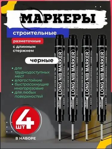Маркер строительный